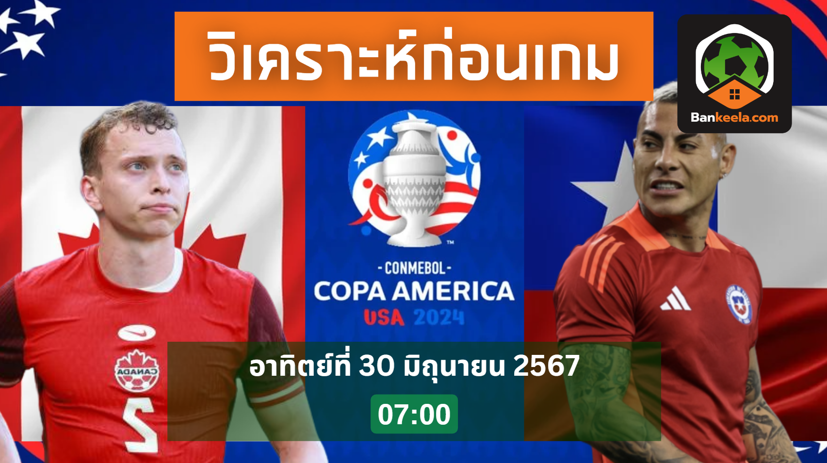 วิเคราะห์บอลโคปาอเมริกา 2024 ระหว่าง แคนาดา พบ ชิลี 29/06/67 - บ้านกีฬา