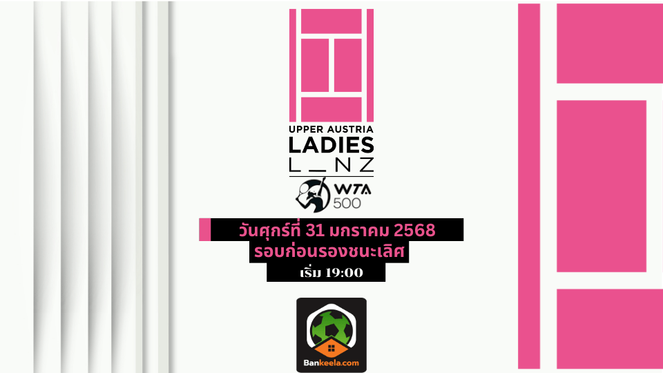 ดูเทนนิสสด การแข่งขัน ดับเบิ้ลยูทีเอ ทัวร์ WTA Austria Ladies Linz 2025 ...