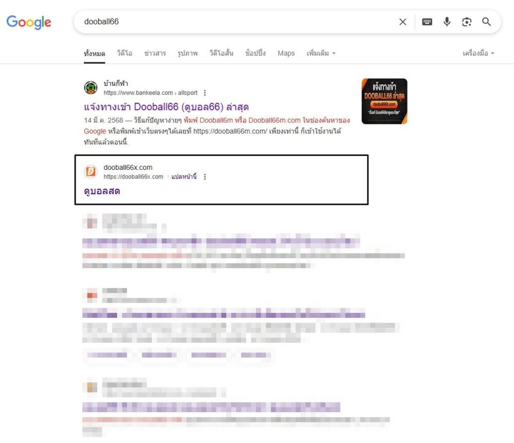 แจ้งทางเข้า Dooball66 (ดูบอล66) ล่าสุด - บ้านกีฬา