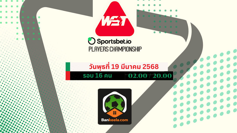 ดูสนุกเกอร์ การแข่งขัน WST Players Championship 2025 ศึกสอยคิวสุดเข้มข้นช่วงท้ายฤดูกาล! วันนี้ ...