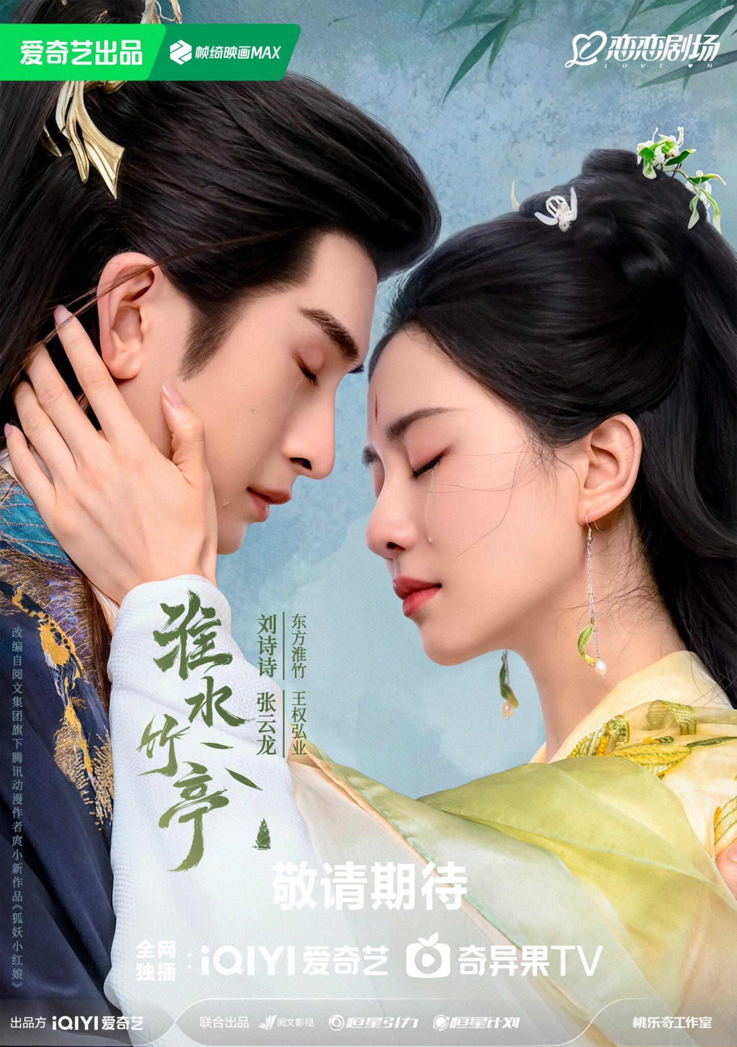 เรือนรักป่าไผ่ Love in Pavilion มหากาพย์รักโรแมนติกแฟนตาซี เริ่มฉาย 28 เมษานี้บน iQIYI! - บ้านกีฬา